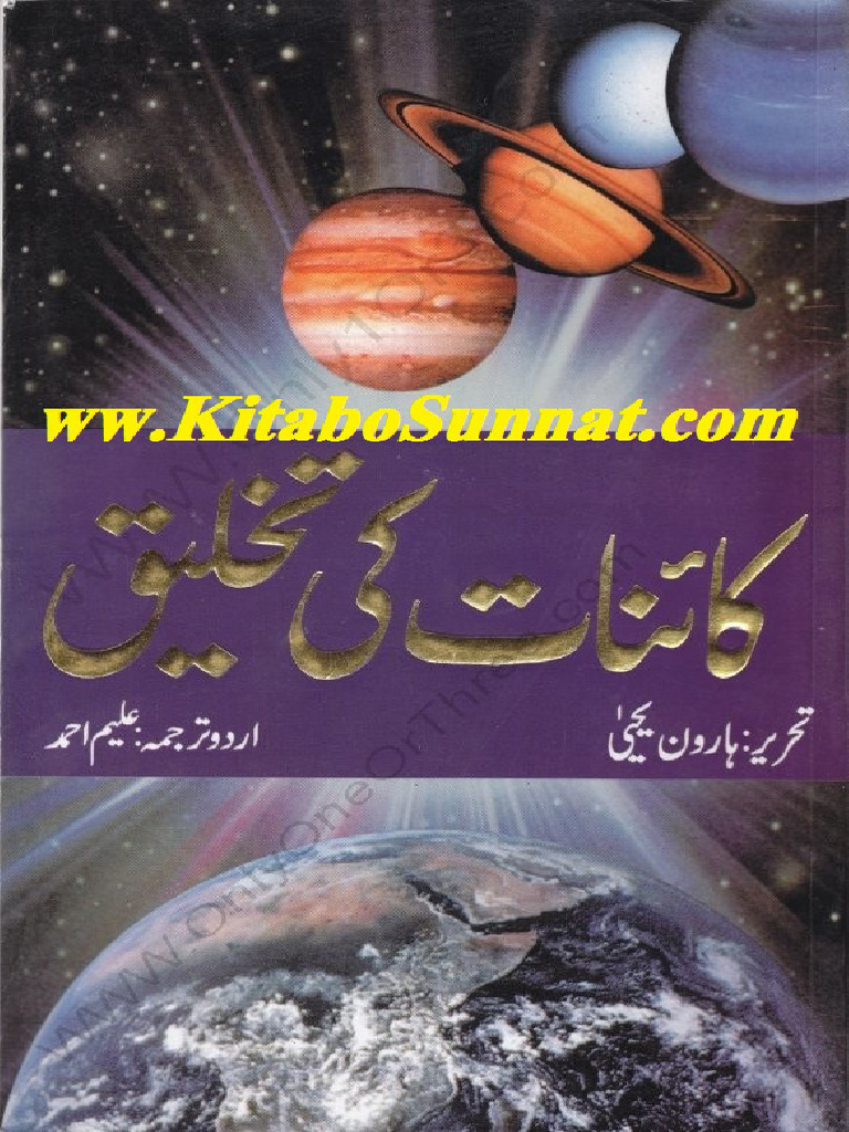 Kainat Ki Takhleeq | PDF