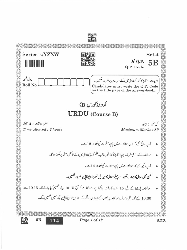 CBSE Class 10 Urdu B Question Paper 2023 | PDF