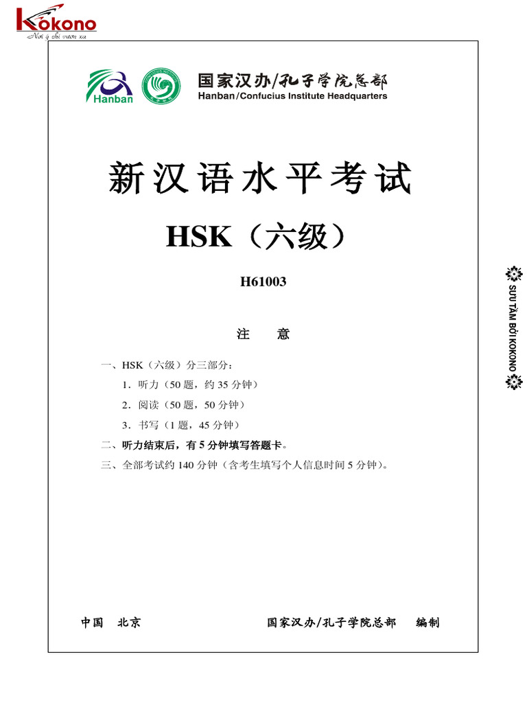 HSK6 模拟考试 | PDF