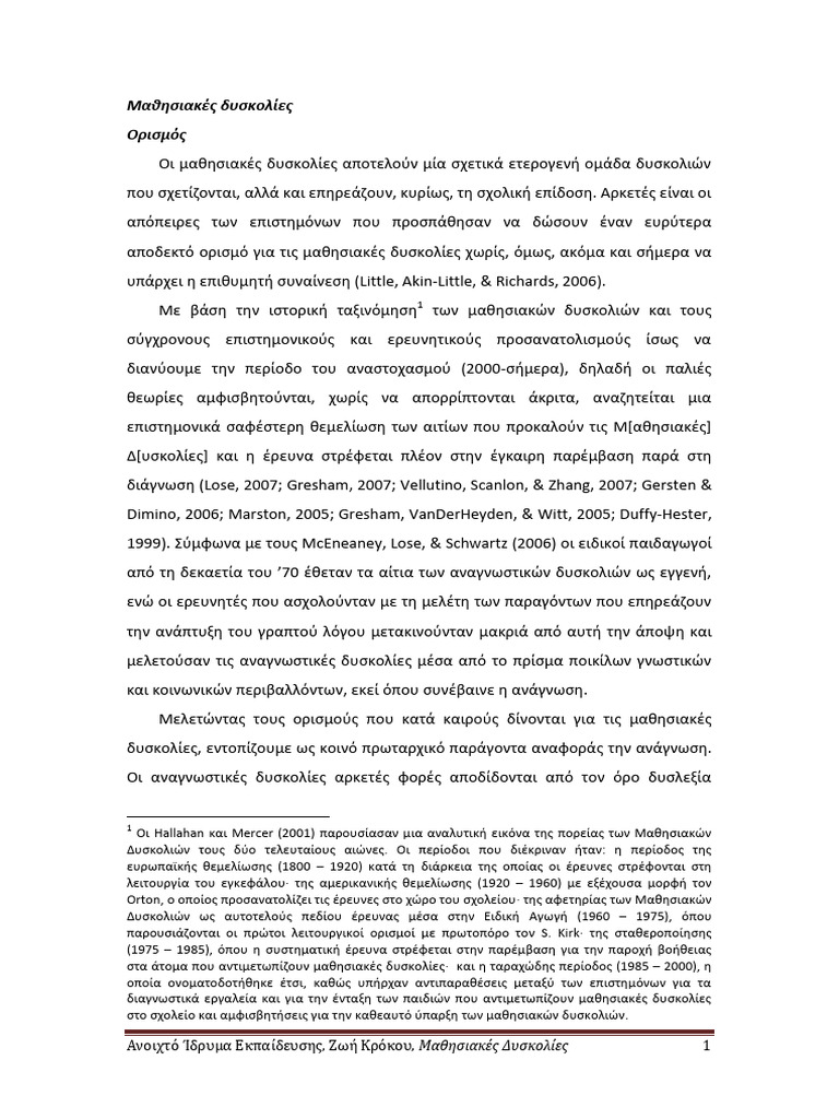 Μαθησιακές δυσκολίες | PDF