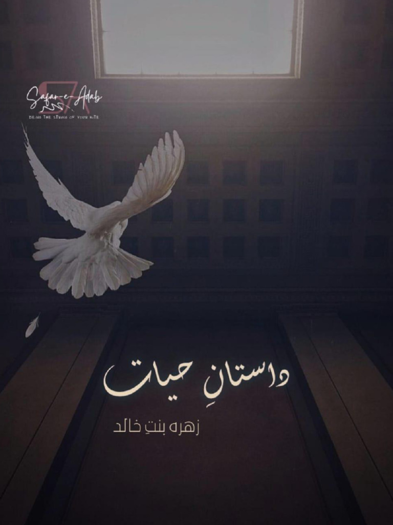 Dastan-e-Hayat by Zehra Binte Khalid | PDF