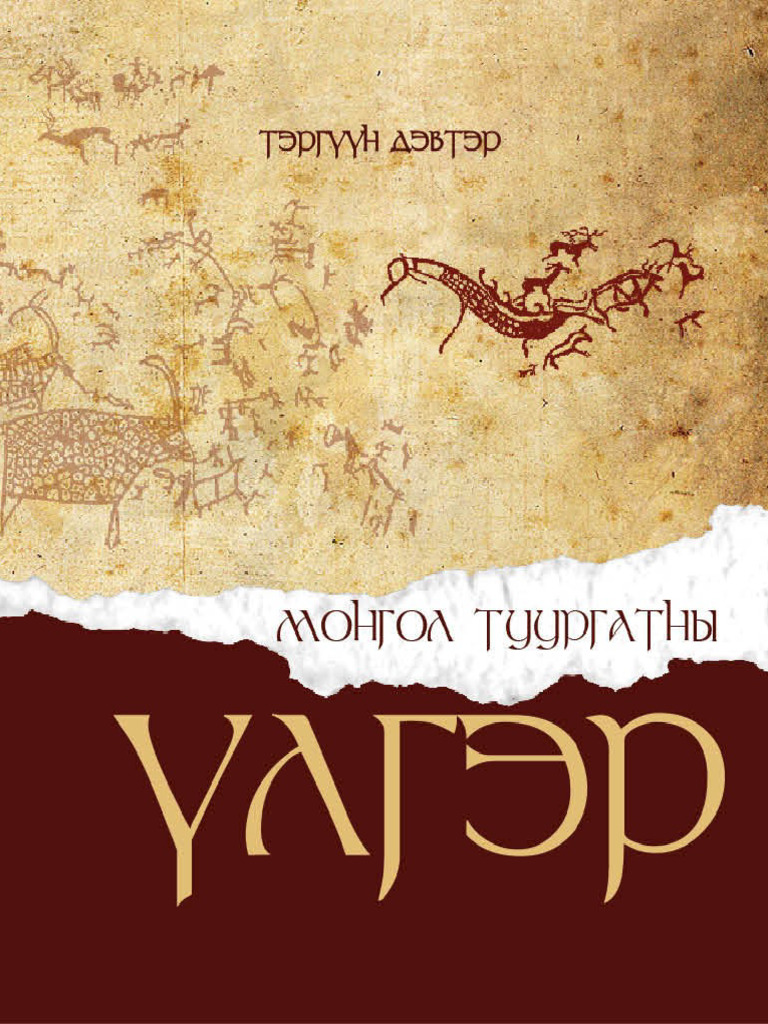 mongol tuurgatnii ulger terguun devter | PDF