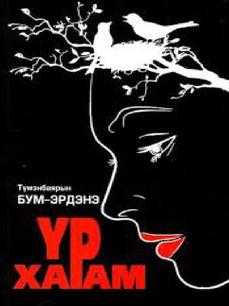 Ur Kharam (1) - T Bum-Erdene | PDF