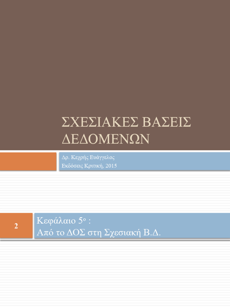 5. Από Το ΔΟΣ Στη ΣΒΔ | PDF