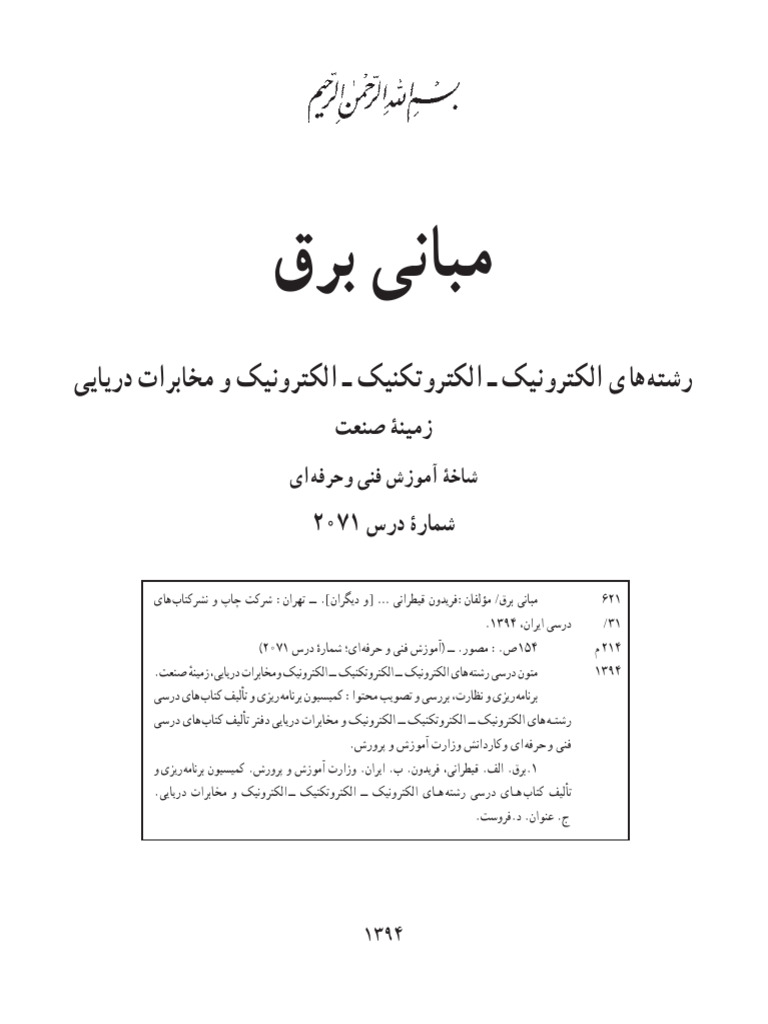 Mabani Barg - WWW - Noavarangermi.ir | PDF