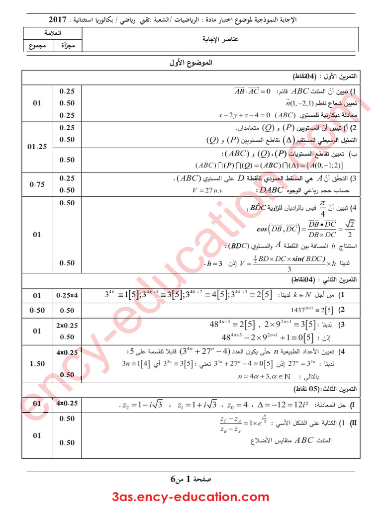 Bac2017 - 2 Math MT Correction | PDF
