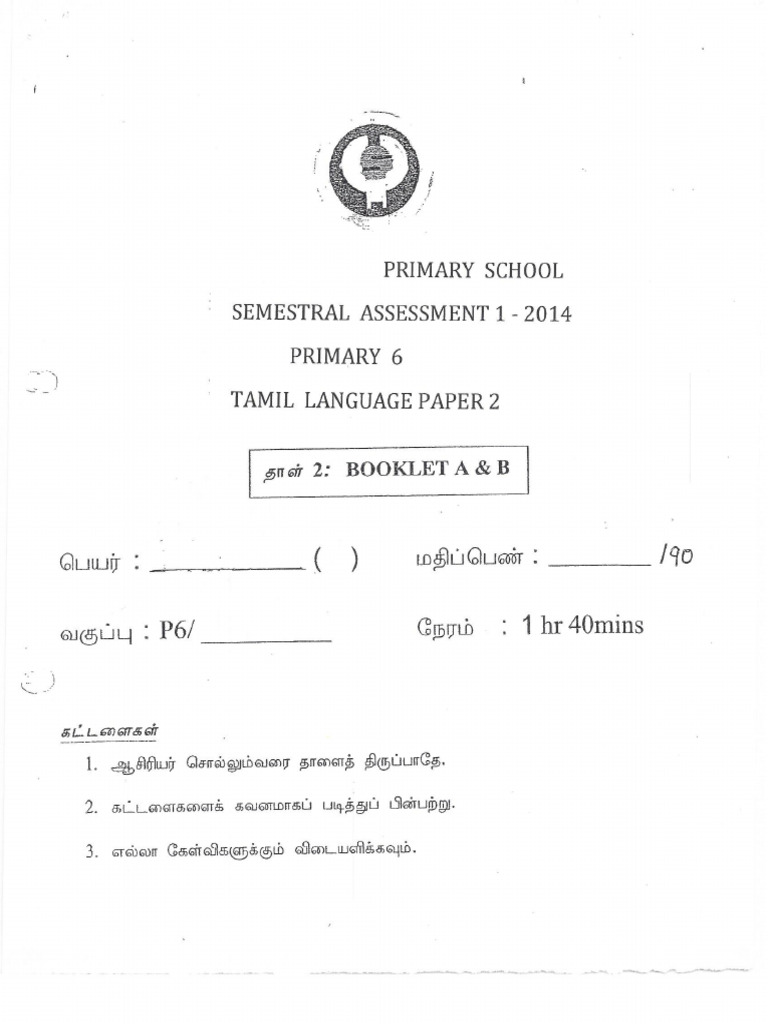 2014 P6 SA1 Tamil 9 | PDF