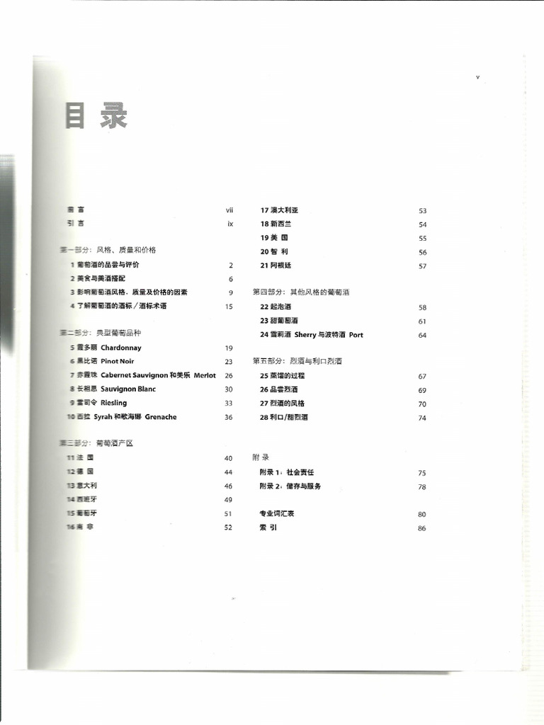 WSET 2中文葡萄酒与烈酒 | PDF