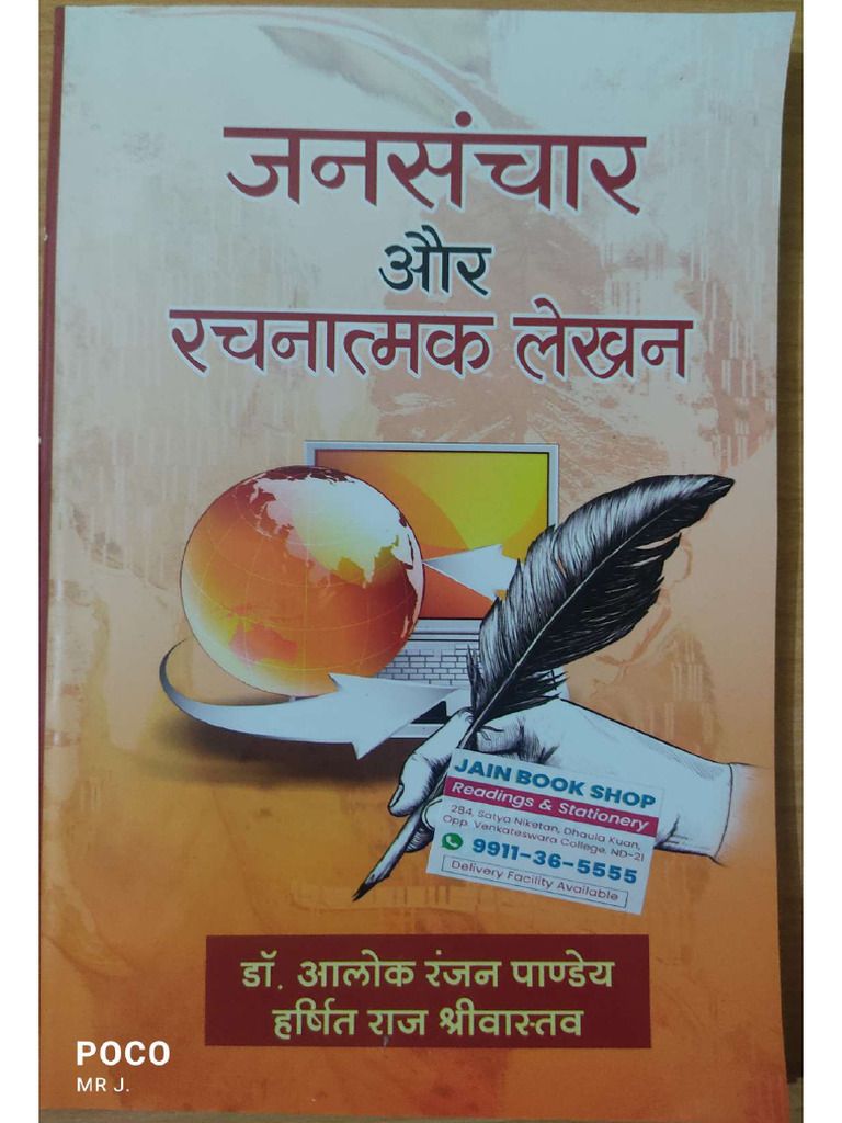 Jansanchar Aur Rachnatmak Lekhan | PDF