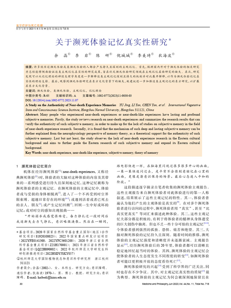 11 07 Yujing | PDF