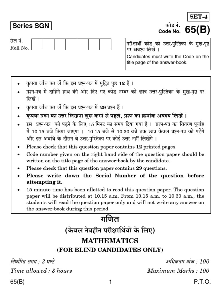 65 (B) Maths For Blind Candidates | PDF | Functions And Mappings ...