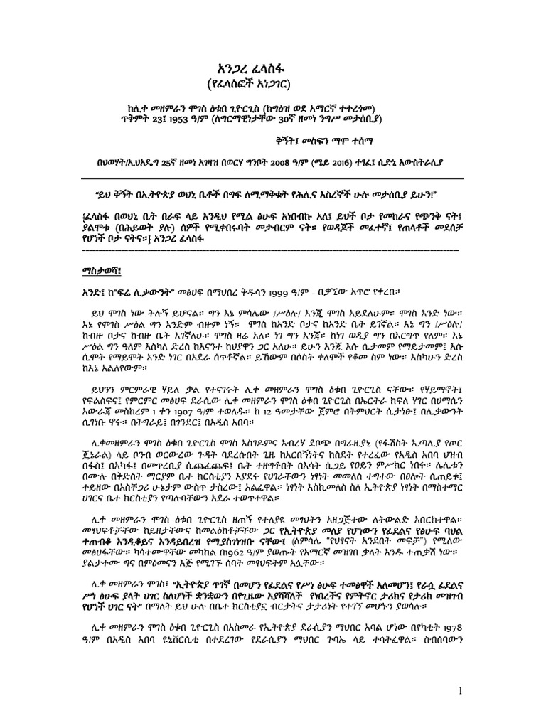 Angare Felasfa | PDF