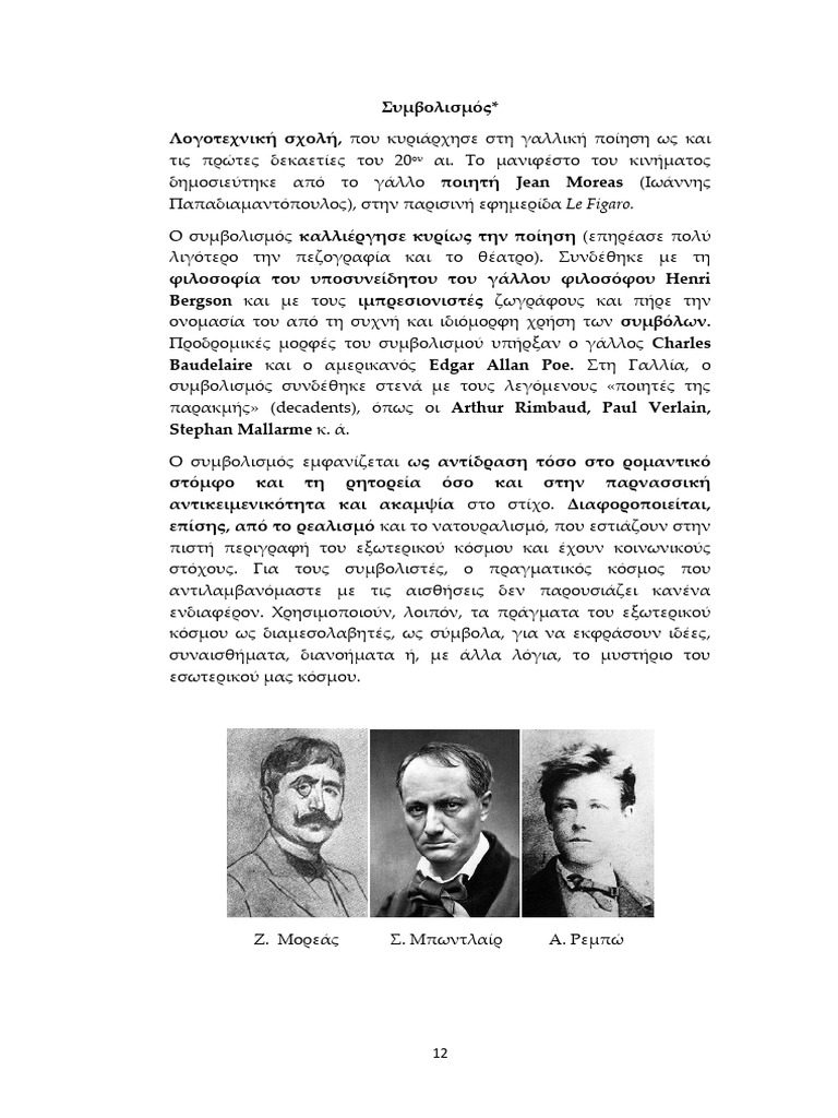 Συμβολισμός | PDF