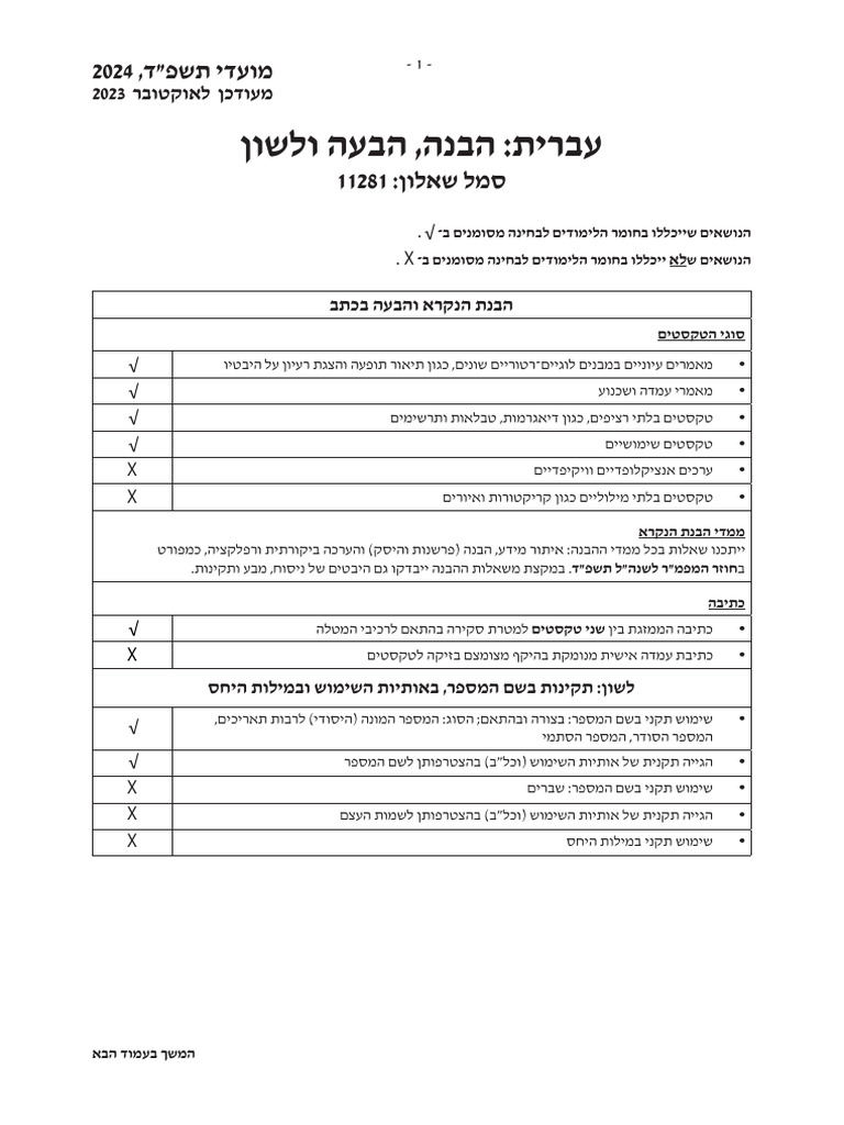 Hebrew | PDF