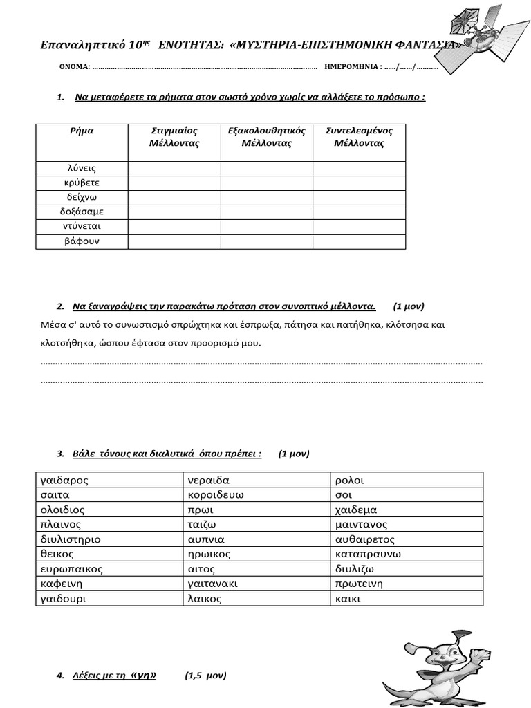 ΔΙΑΓΟΝΙΣΜΑ ΕΝ 10 | PDF