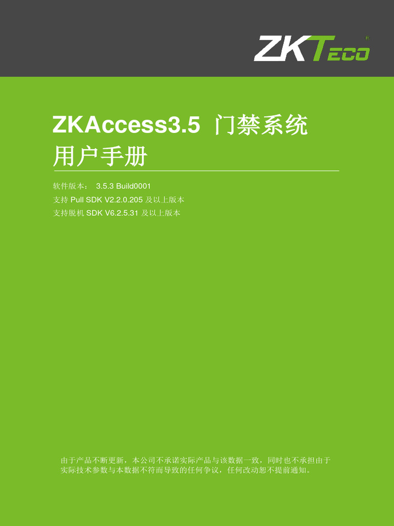 ZKAccess3 5门禁系统用户手册V2 2 1 | PDF