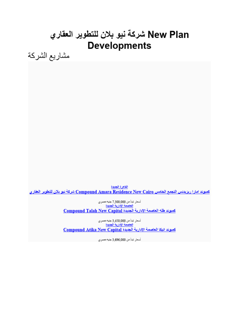 شركة نيو بلان للتطوير العقاري New Plan Developments | PDF