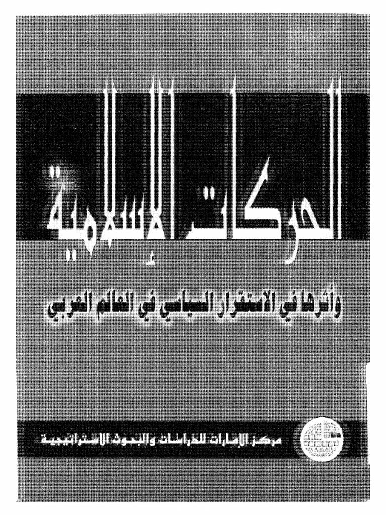 الحركات الاسلامية وأثرها في الاستقرار السياسي 3 Pdf