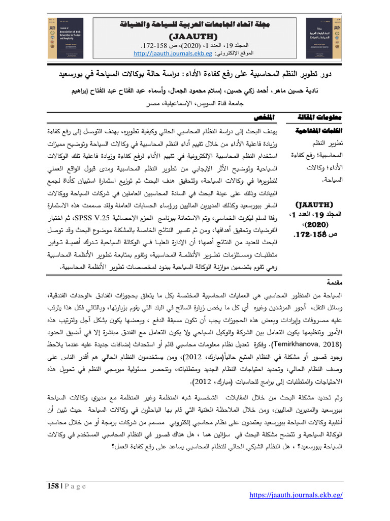 JAAUTH Volume 19 Issue 1 Pages 158-172 | PDF