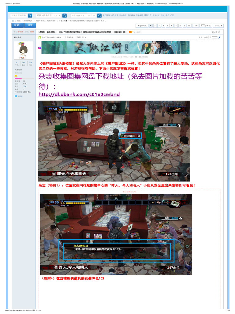 Dead Rising 2 Off the Record magazines《丧尸围城2绝密档案》强化杂志位置详尽图文攻略（可网盘下载） | PDF