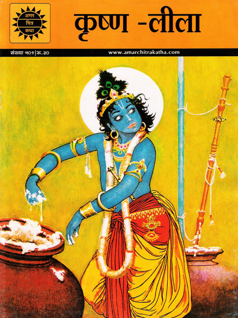 011 ACK Krishna Leela | PDF