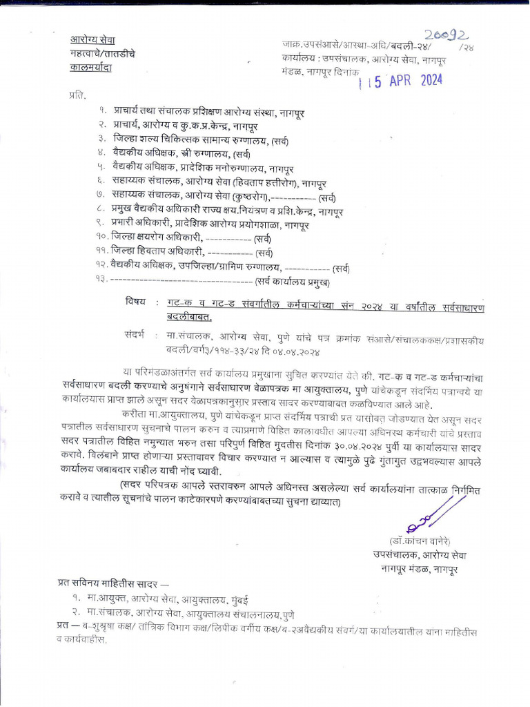 Transfer_Circular_2024 | PDF