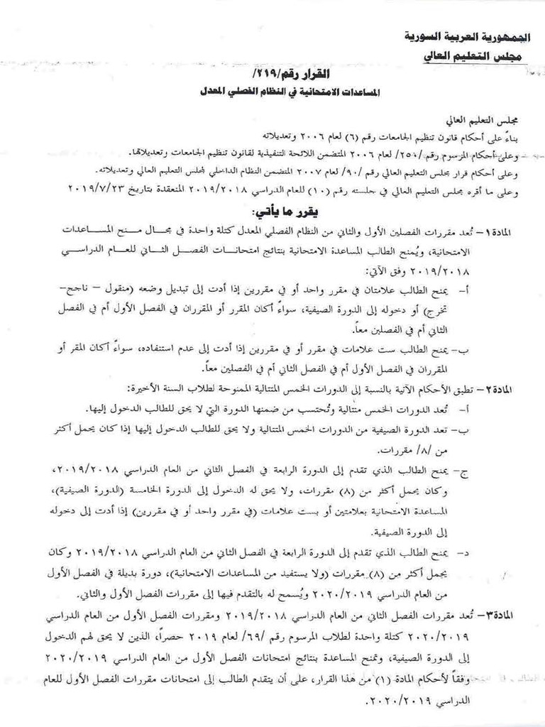 المساعدات الامتحانية | PDF