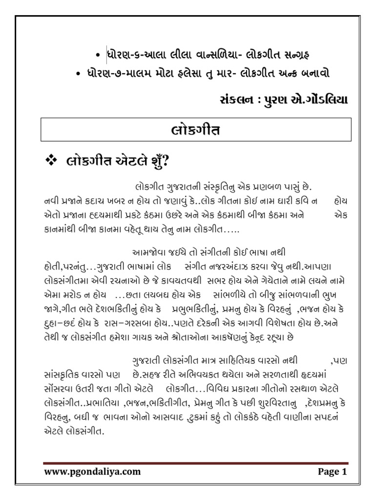 Lokgeet Pothi New | PDF