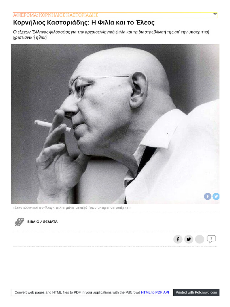 ΚΑΣΤΟΡΙΑΔΗΣ ΦΙΛΙΑ ΚΑΙ ΕΛΕΟΣ | PDF