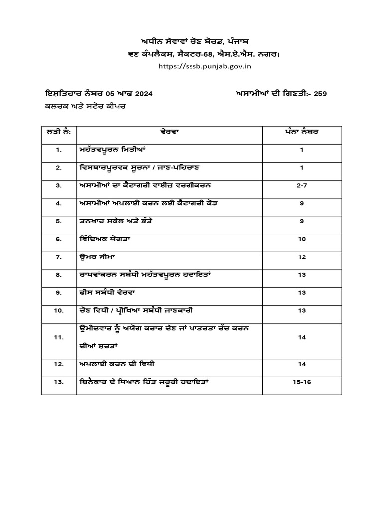 Advt 5 of 2024 Clerk | PDF