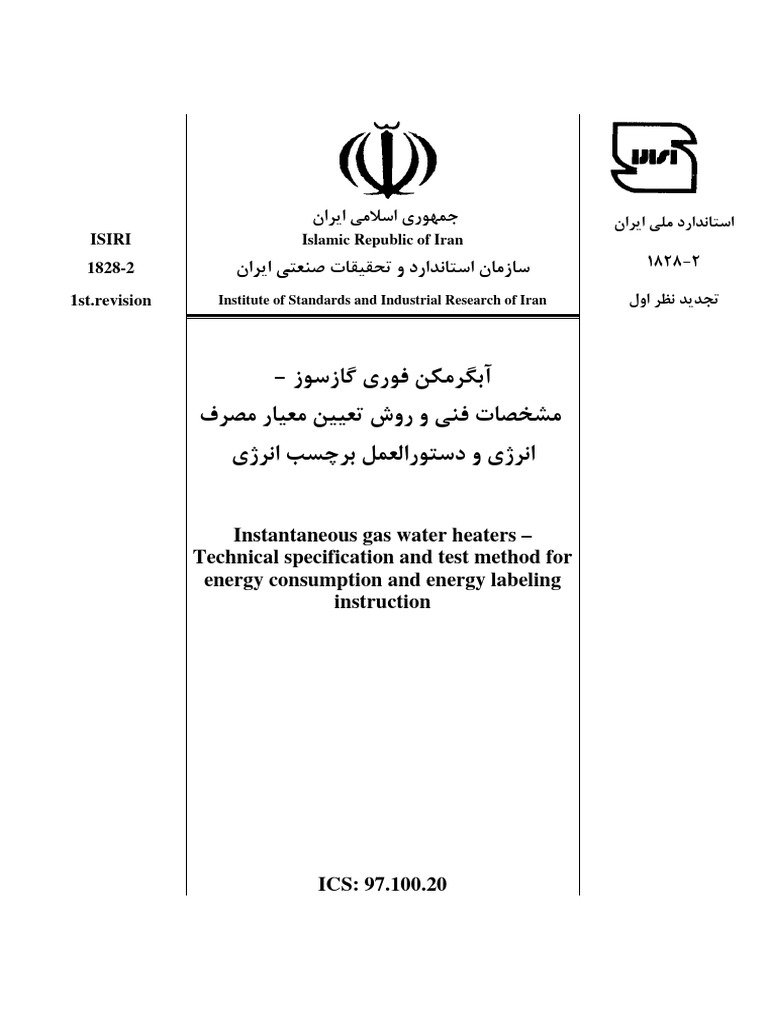 Isiri 1828-2 1st - Revision: Islamic Republic of Iran | PDF