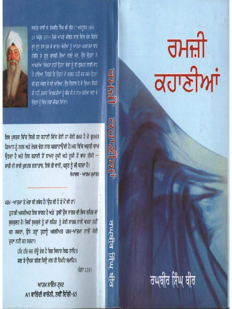 Ramzi Kahani Yan | PDF