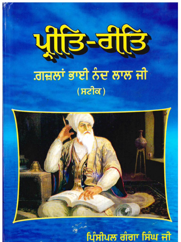 Priti Riti Gajlan Bhai Nand Lal Ji Steek Ganga Singh Ji Punjabi | PDF