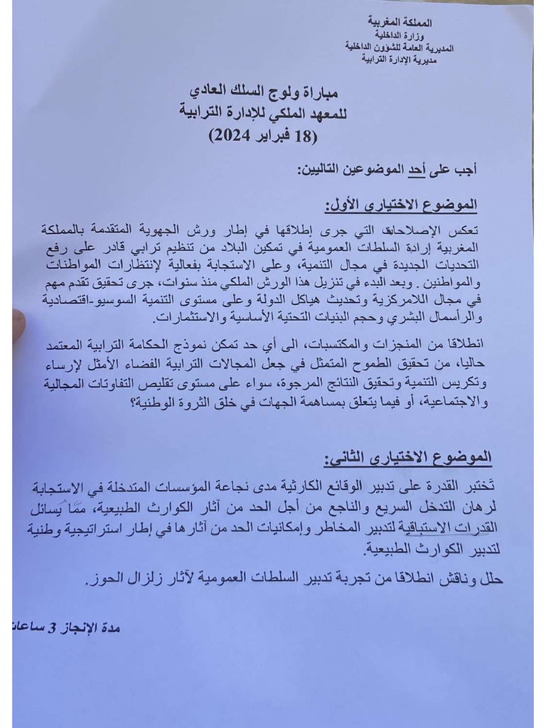 Concours IRAT 2024 | PDF