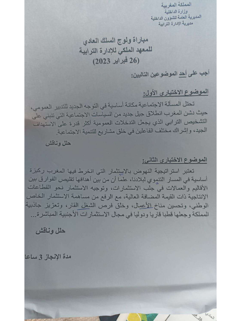 Concours IRAT 2023 | PDF