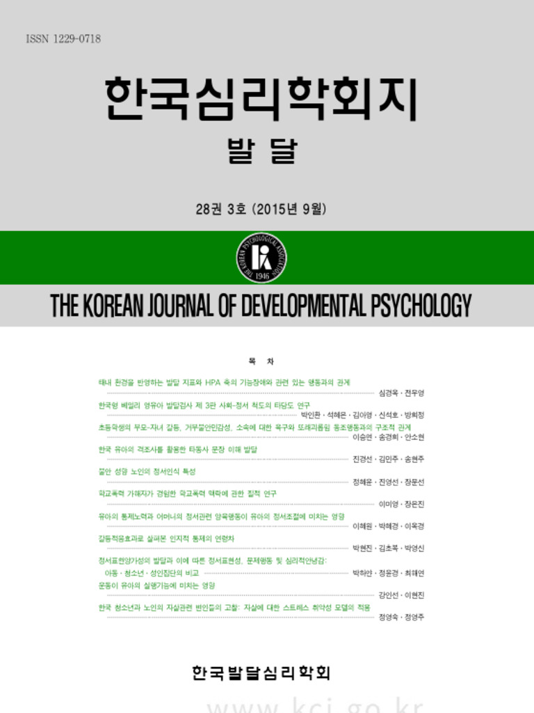 Kci Fi002028796 | PDF | Human Development | Psychological Concepts