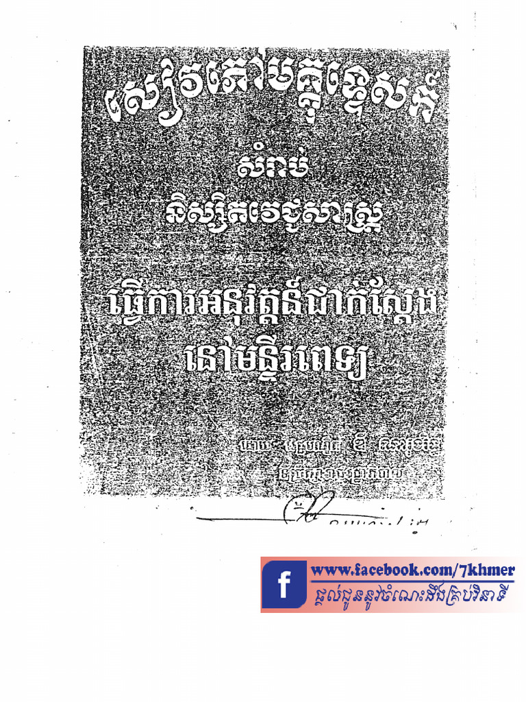 Practical Guide To Clinical Medicine KHMER (Bo Sothea) | PDF | Medicine | Health Care