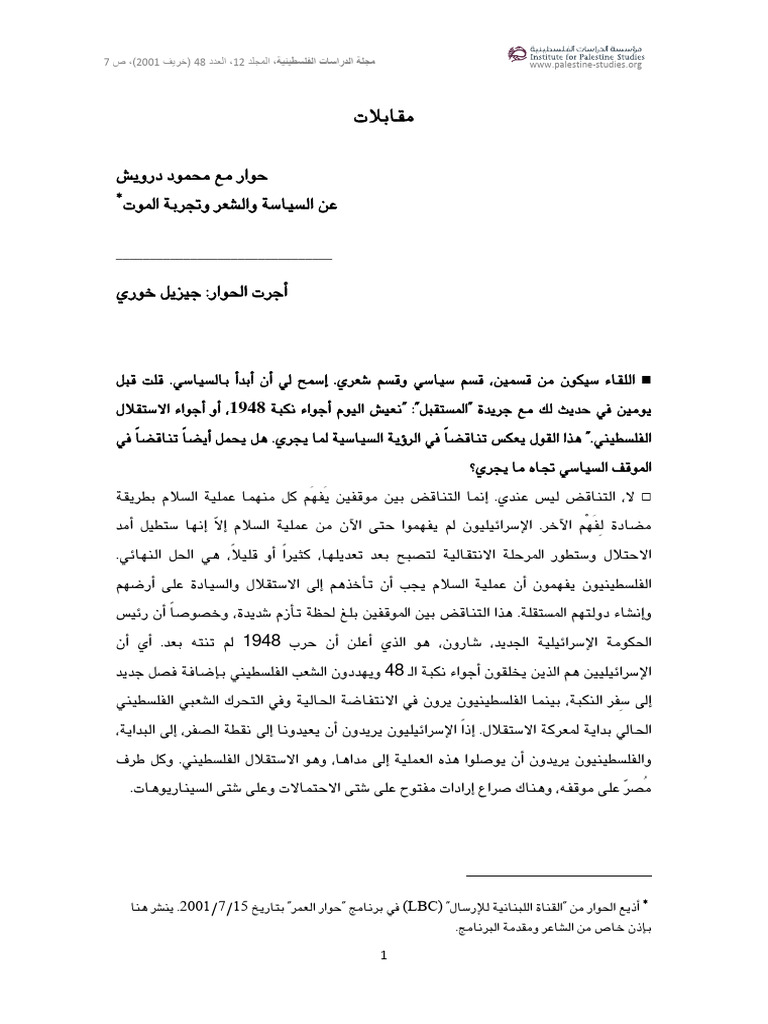 Hiwar Ma3 Mahmoud Darwish | PDF