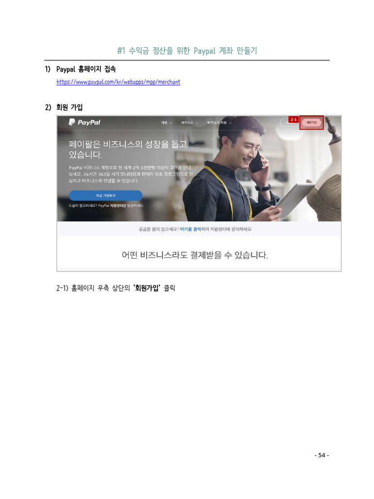 1. (CLASS101-민아몬드) 페이팔 계좌 개설 가이드 | PDF