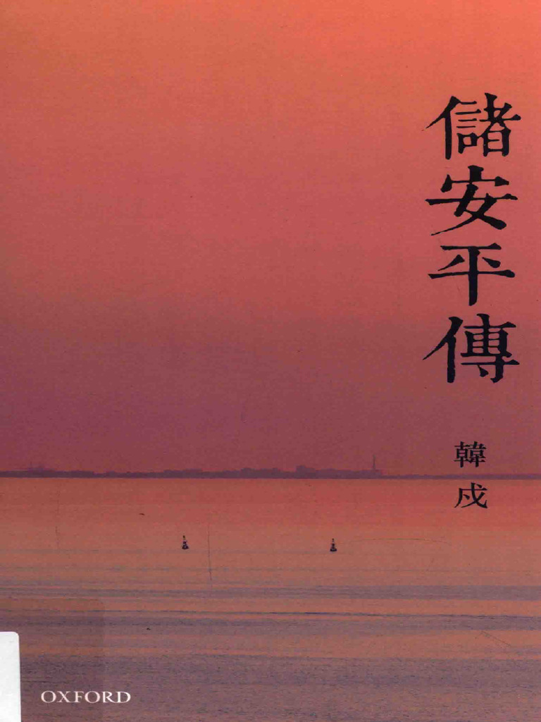 儲安平傳 Chu an Ping Chuan | PDF