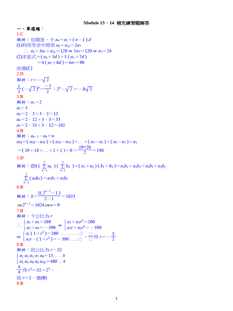 Module 13、14 補充練習題解答 | PDF