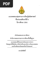 ข้อสอบคณิตศาสตร์ ป.6 เทอม 1-2562 | PDF