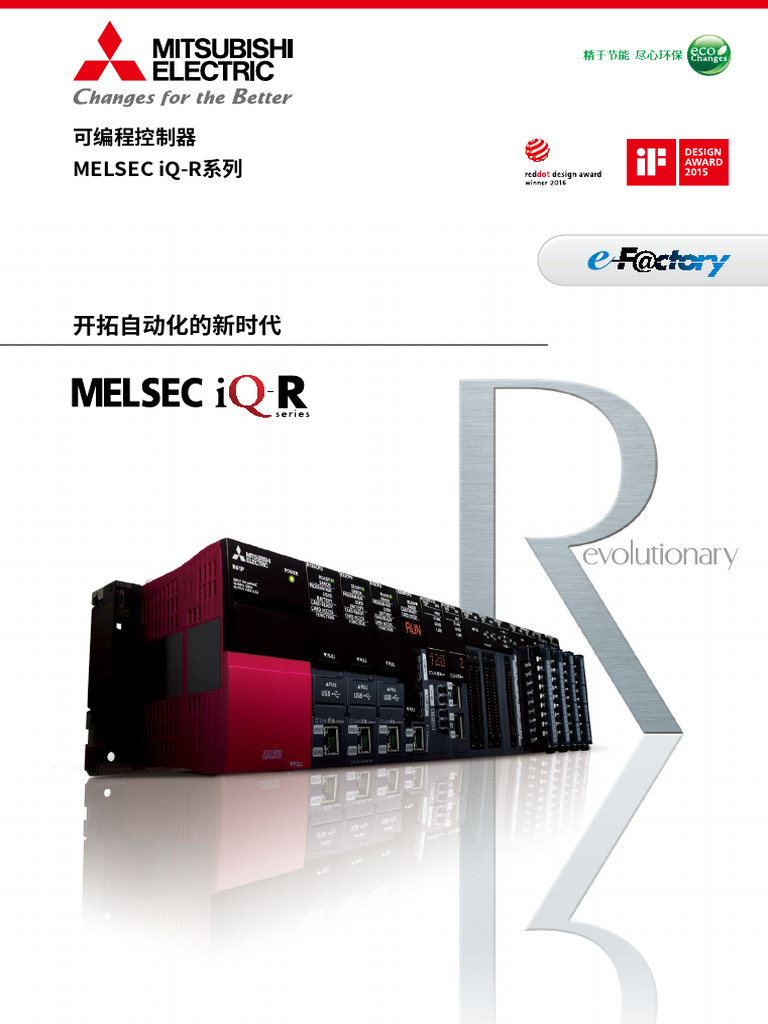 可编程控制器 Melsec Iq R系列 | PDF
