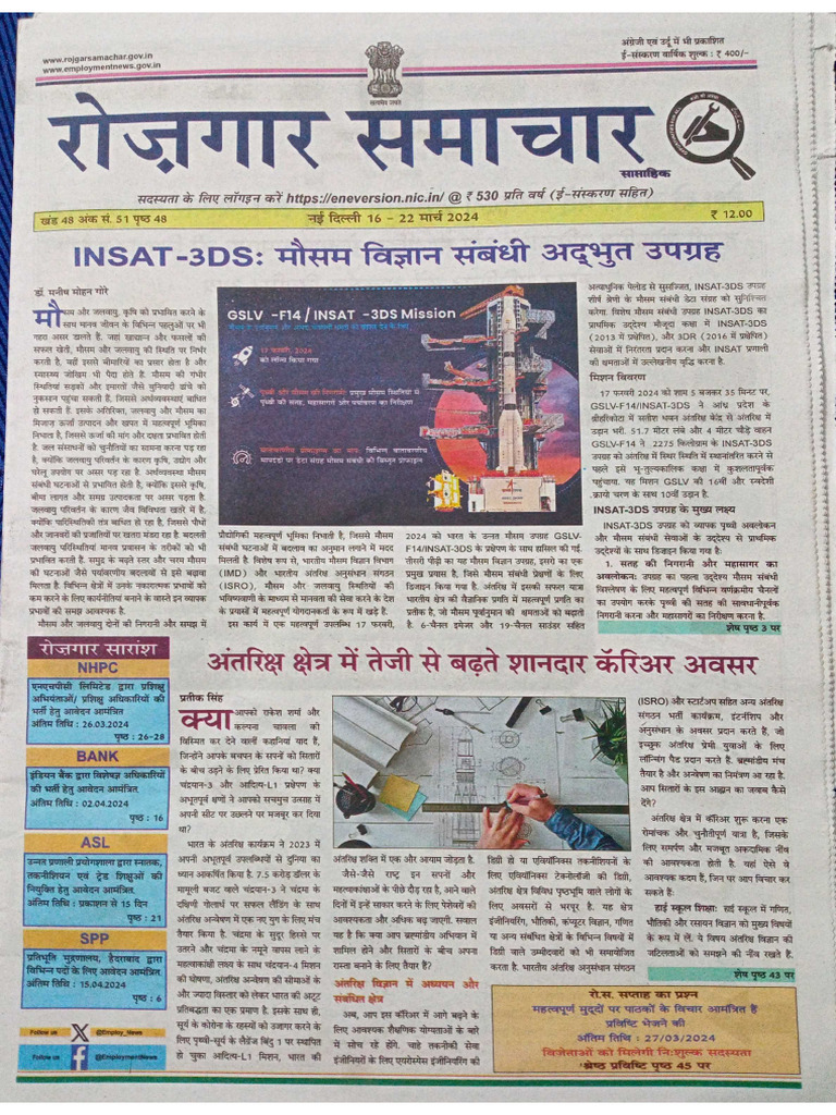 16 March - 22 March 2024 Rojgar Samachar PDF | PDF