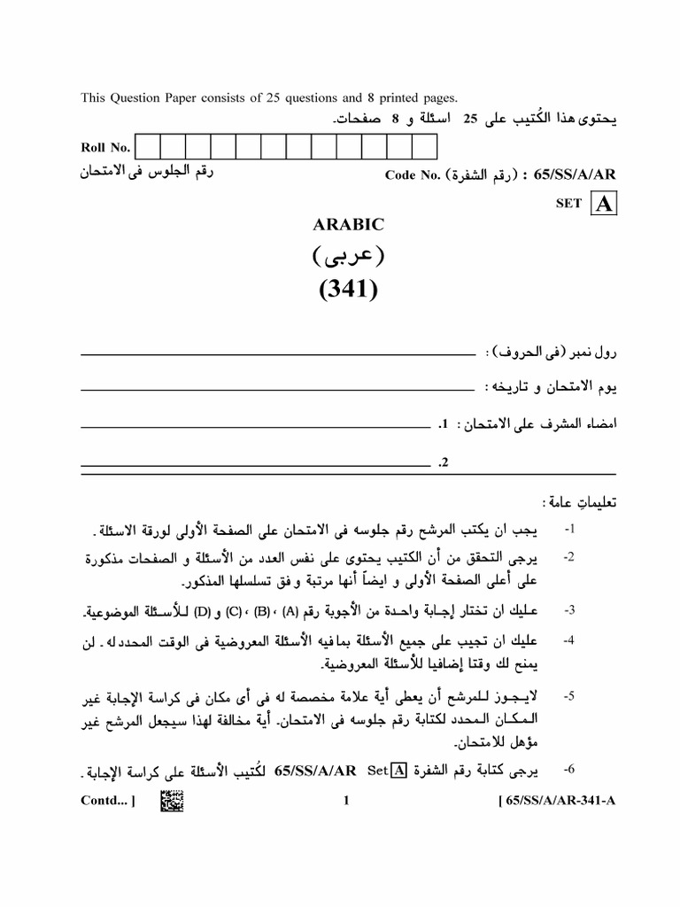 Arabic 341 SS | PDF