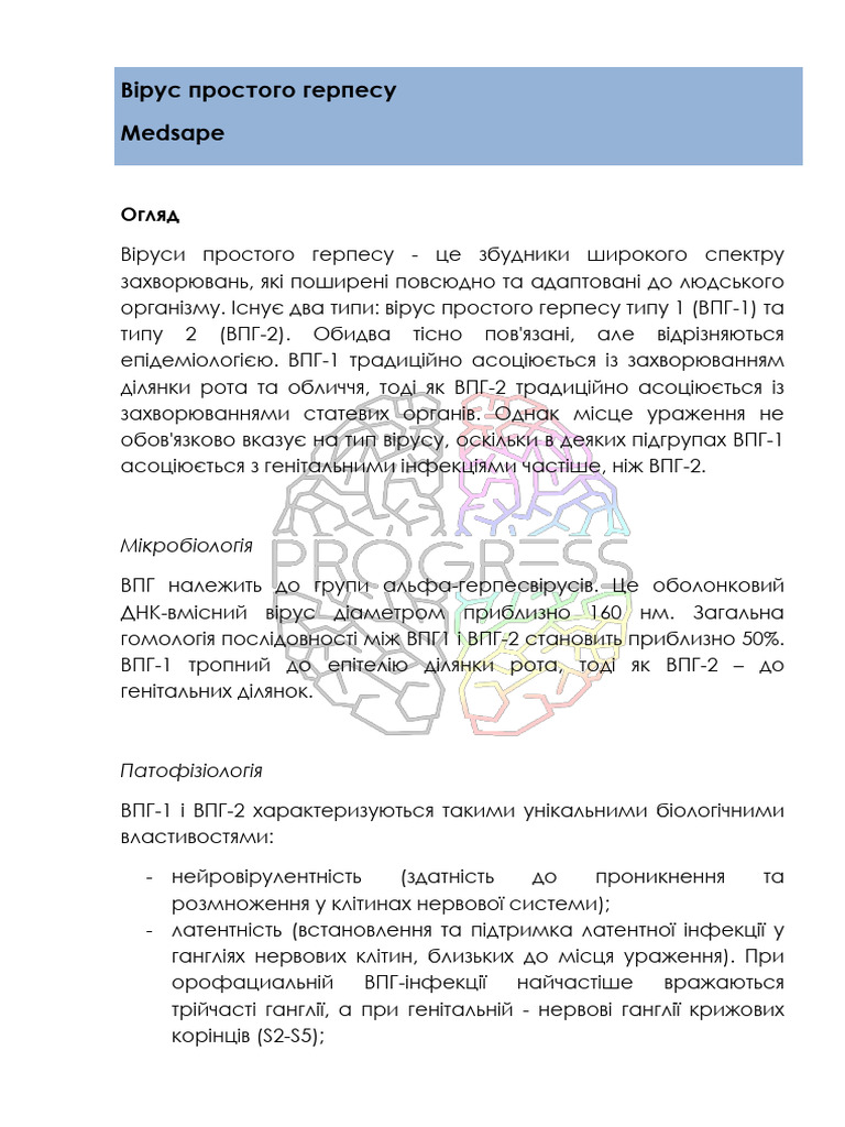 песу - Medscape | PDF