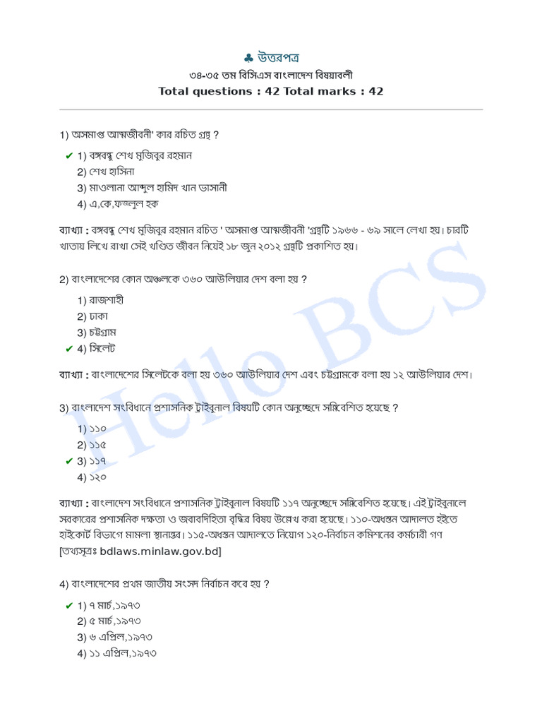 34th 45th BCS Bangladesh Bisoyaboli | PDF