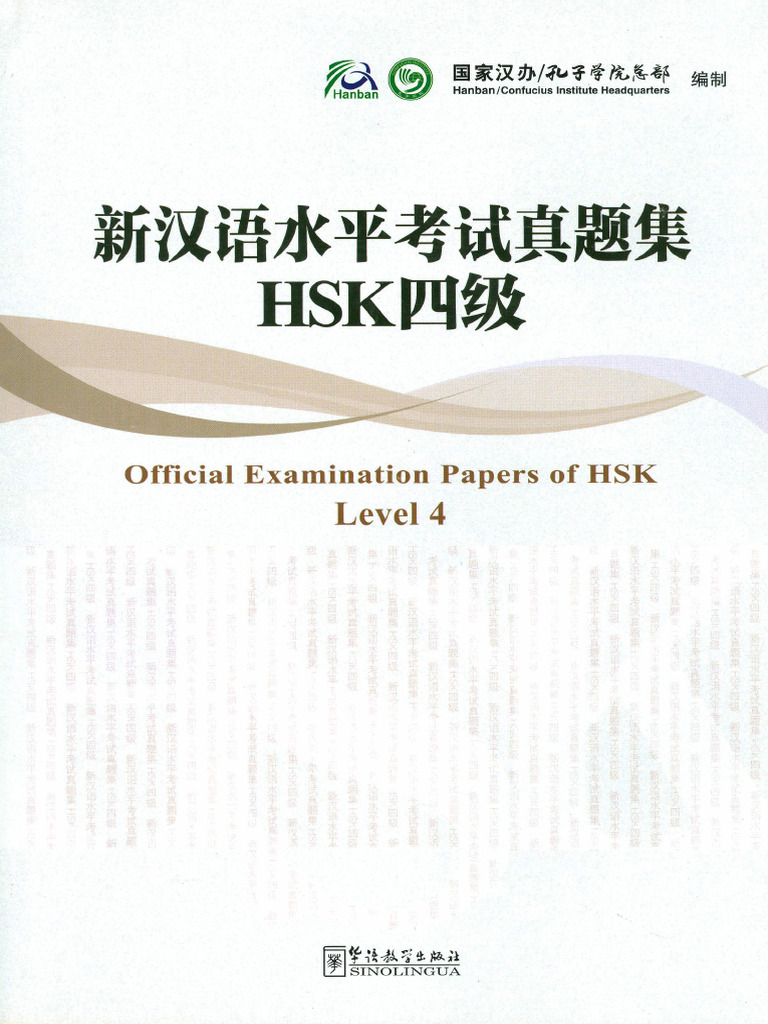 HSK4 2011 | PDF