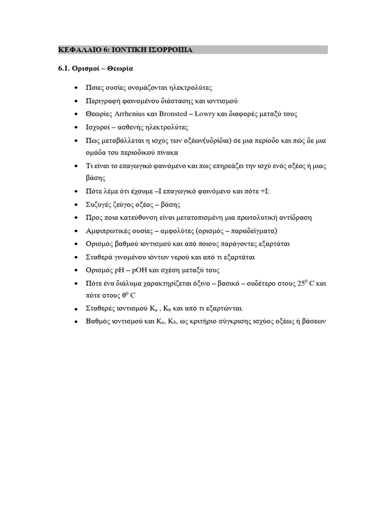 ΘΕΩΡΙΑ 3 | PDF