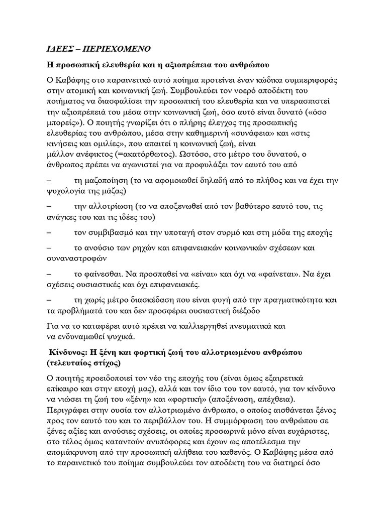 ΚΑΒΑΦΗΣ ΓΕΝΙΚΗ ΑΝΑΛΥΣΗ | PDF